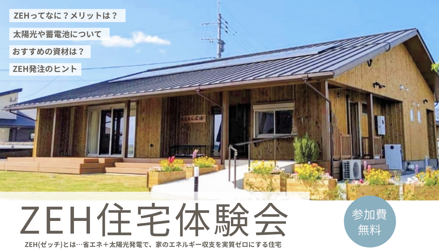 8月11日開催！有富公民館ZEH体験会のお知らせ | 株式会社 彩 Offcial Website